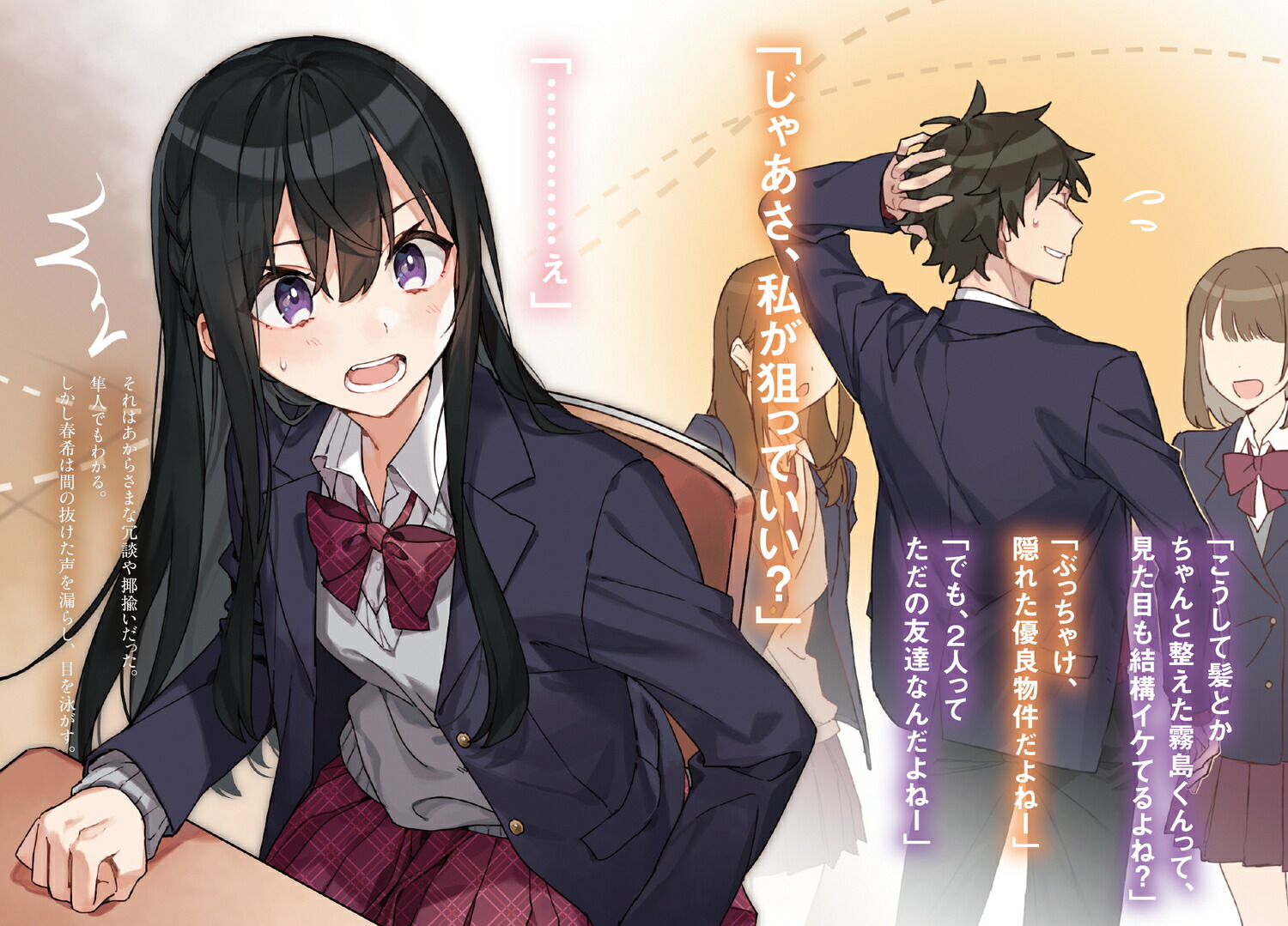 楽天ブックス 転校先の清楚可憐な美少女が、昔男子と思って一緒に遊んだ幼馴染だった件7 雲雀湯 9784041136508 本